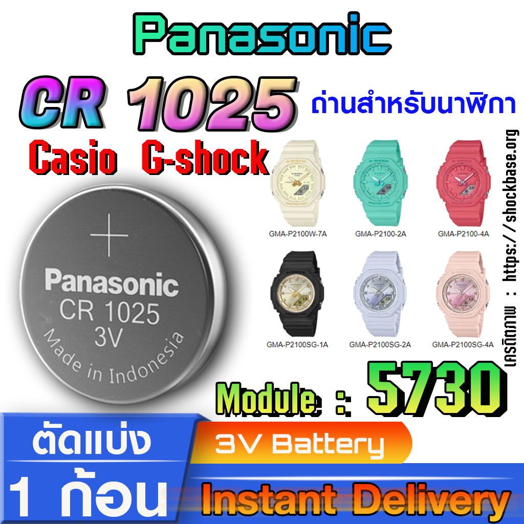 ถ่าน แบตนาฬิกา Casio g-shock Module NO.5730 แท้ ตรงรุ่นล้าน% จากญี่ปุ่น ...