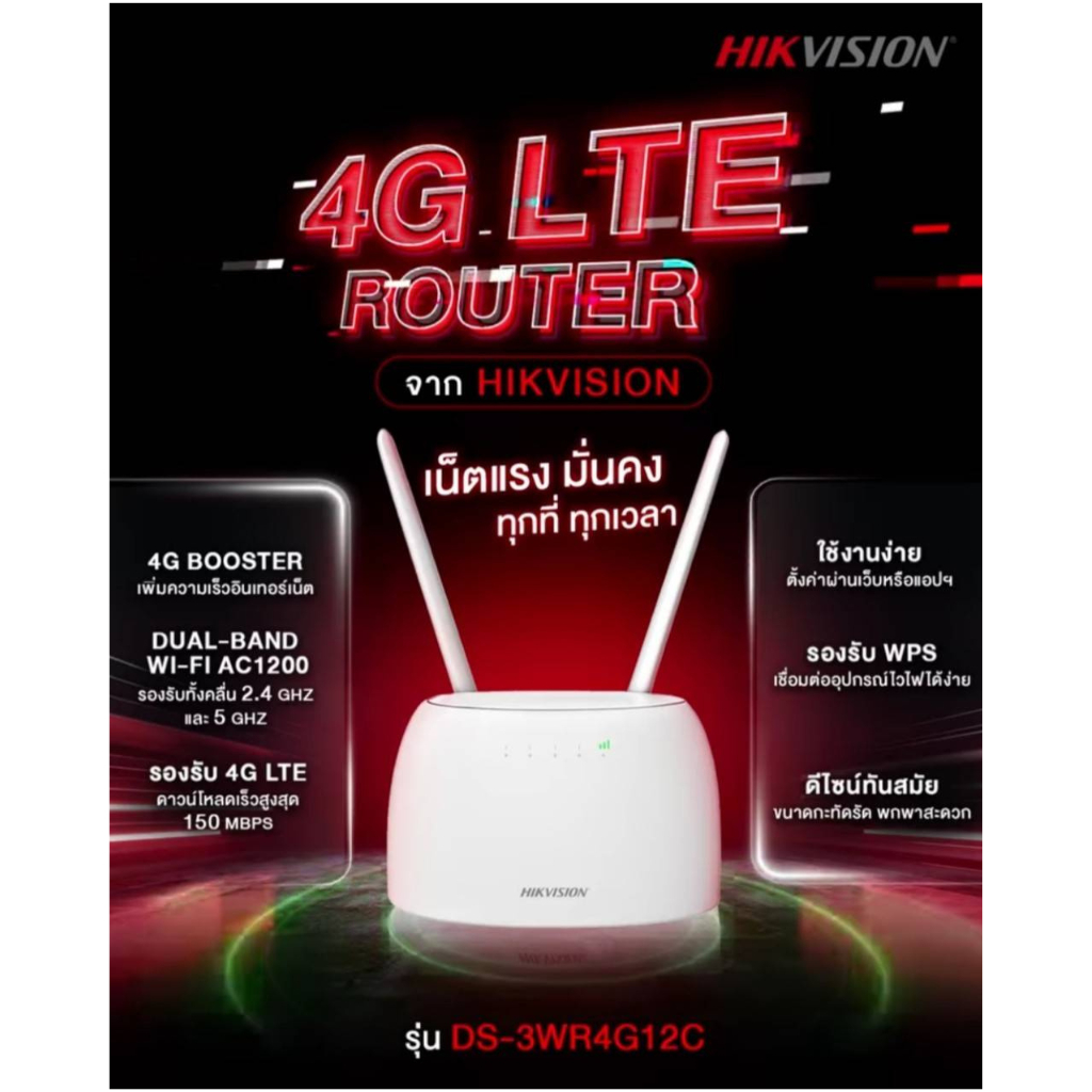 DS-3WR4G12C AC1200 4G CAT4 Wireless Router | Shopee Thailand