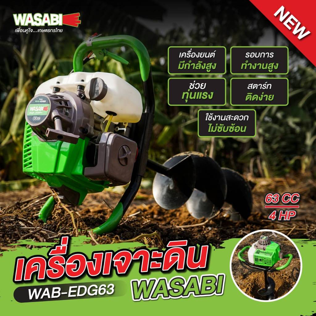 WASABI WAB-EDG63+WAB-DRILL8 ชุดเครื่องเจาะดิน 8" | Shopee Thailand