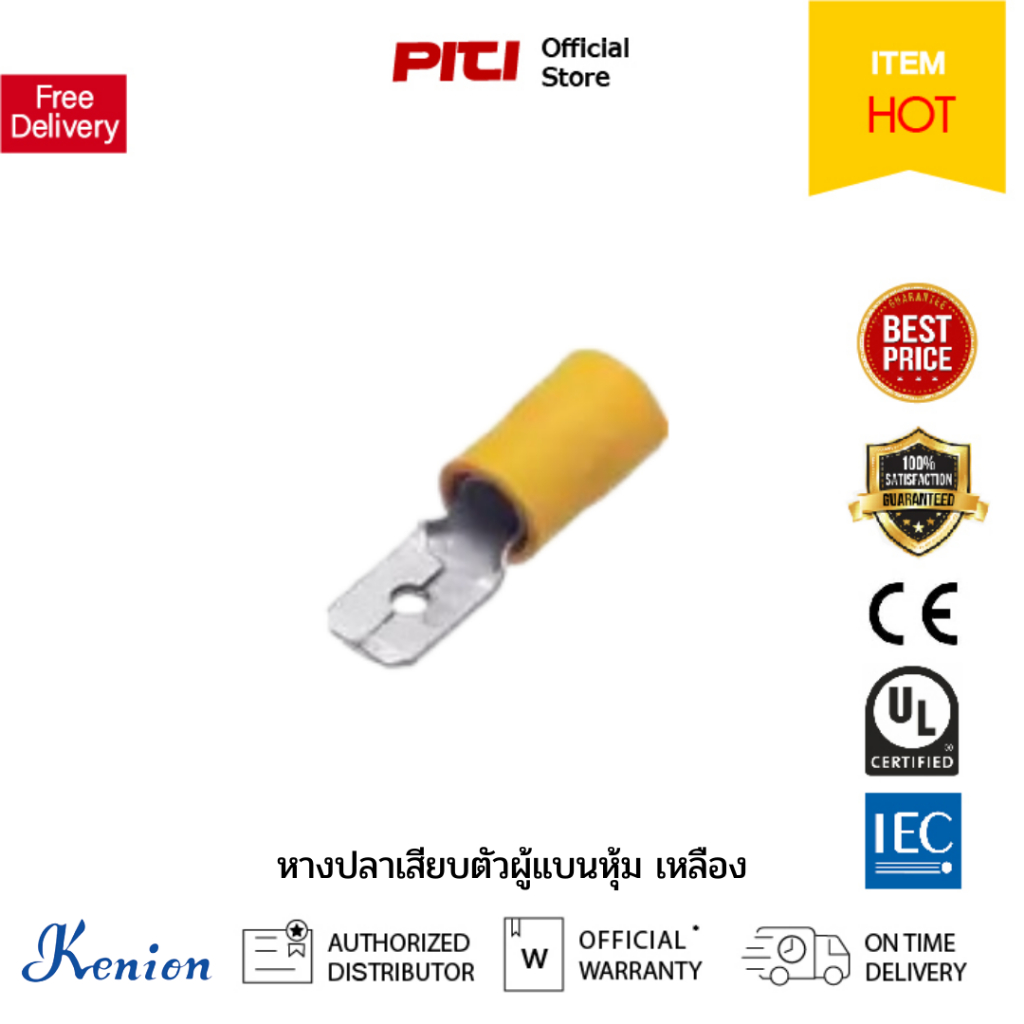 KENION หางปลาเสียบตัวผู้แบนหุ้ม เหลือง (สินค้าเก่า) ถุงละ 100 ตัว ...