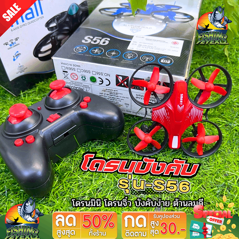 โดรนบังคับ S56 เครื่องบินบังคับ Mini เครื่องบินรีโมทบังคับ บังคับง่าย ต้านลมดี | Shopee Thailand