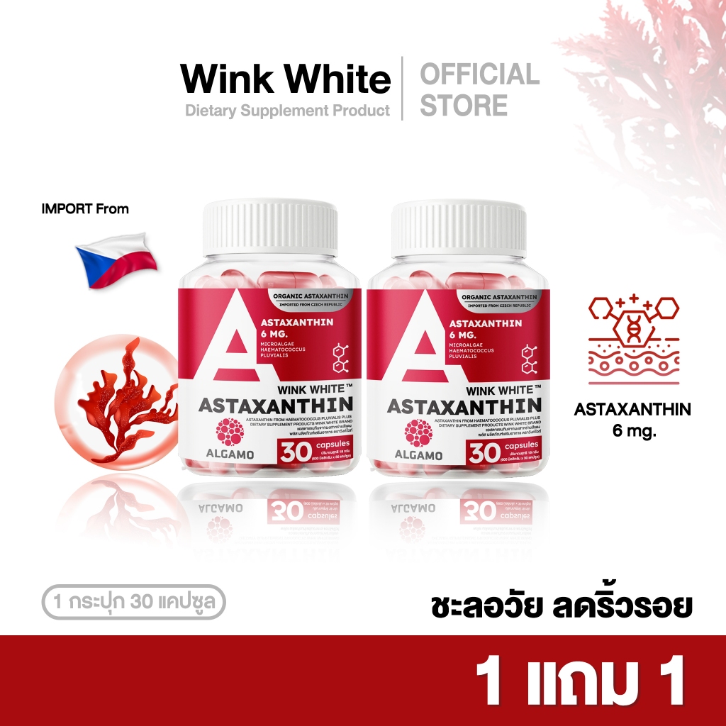 [แอสตาแซนธิน1แถม1] Wink White Astaxanthin 6 mg วิงค์ไวท์ แอสตาแซนธิน 6 มก.ต้านอนุมูนอิสระ ชะลอ ...