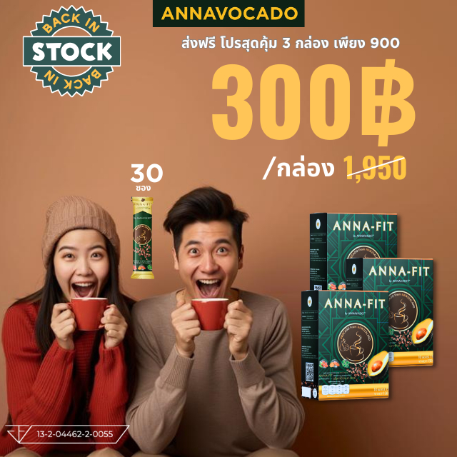 Anna-Fit coffee 3 กล่อง กาแฟอโวคาโด | Shopee Thailand