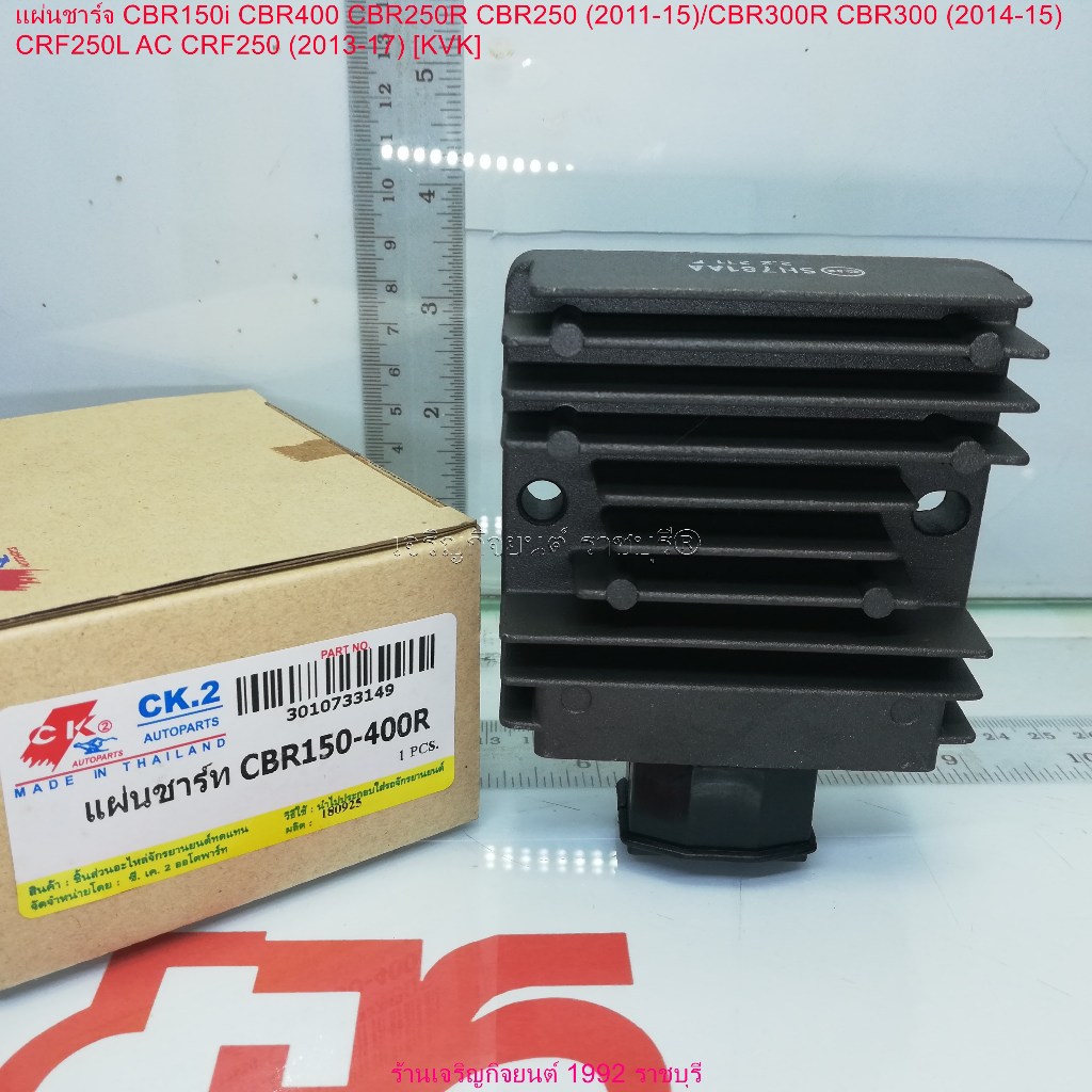 แผ่นชาร์จ CBR150i CBR400 CBR250R CBR250 (2011-15)/ CBR300R CBR300 (2014 ...