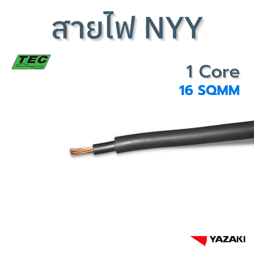 YAZAKI สายไฟ NYY 1Core 16 sqmm. | Shopee Thailand