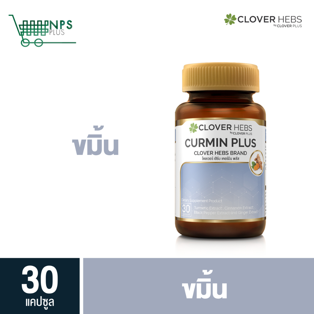 Clover Hebs Curmin Plus 1 กระปุก (30แคปซูล) | Shopee Thailand