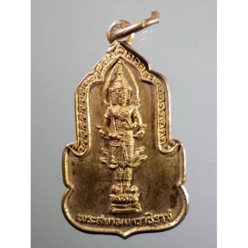 Antig Super 2580 เหรียญพระสยามเทวาธิราช วัดนาคปรก ภาษีเจริญ กรุงเทพฯ | Shopee Thailand