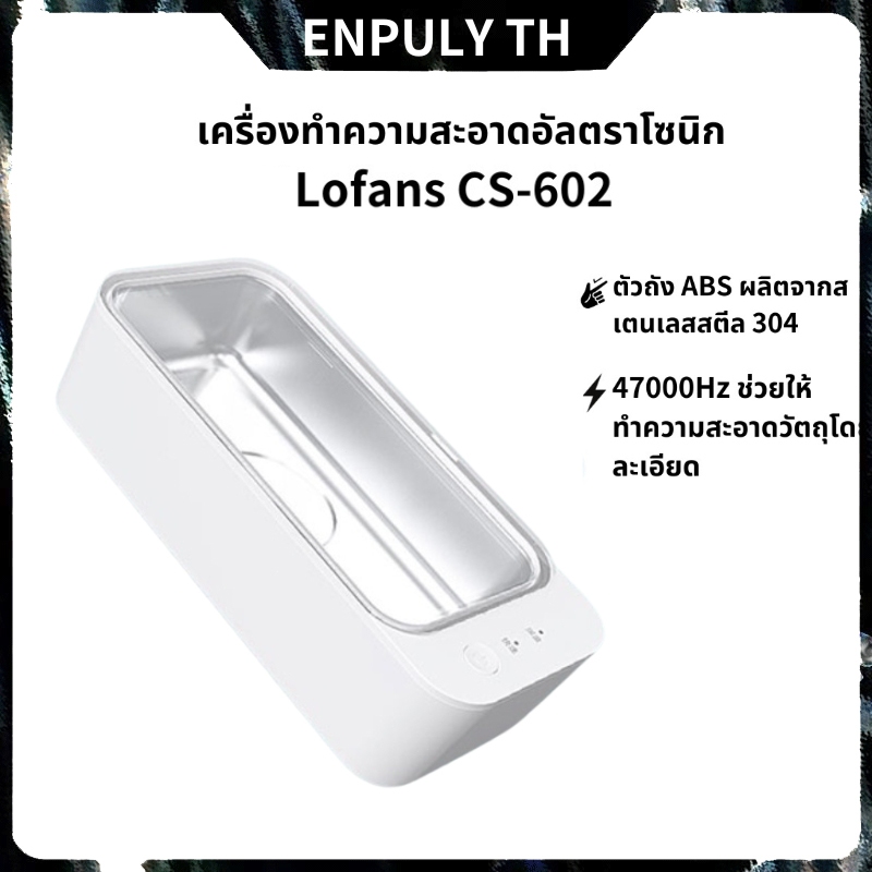 xiaomi Lofans CS-602 เครื่องล้างแว่นตา เครื่องทำความสะอาดอัลตราโซนิก เครื่องอัลตราโซนิกล้าง ...