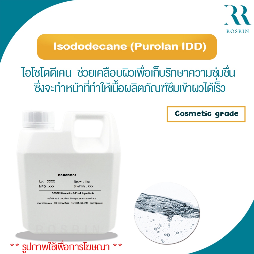 Isododecane (Purolan IDD) Emollient ที่มีความหนืดต่ำ ไม่มันเหนอะหนะ ไม่ ...