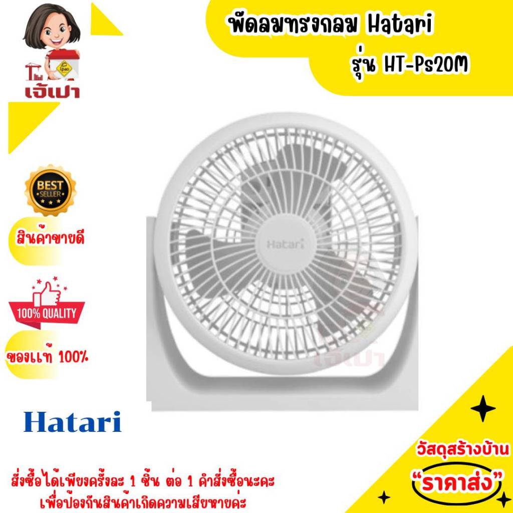 พัดลมตั้งโต๊ะ 8 นิ้ว HATARI รุ่น HT-PS20M1 สีขาว | Shopee Thailand