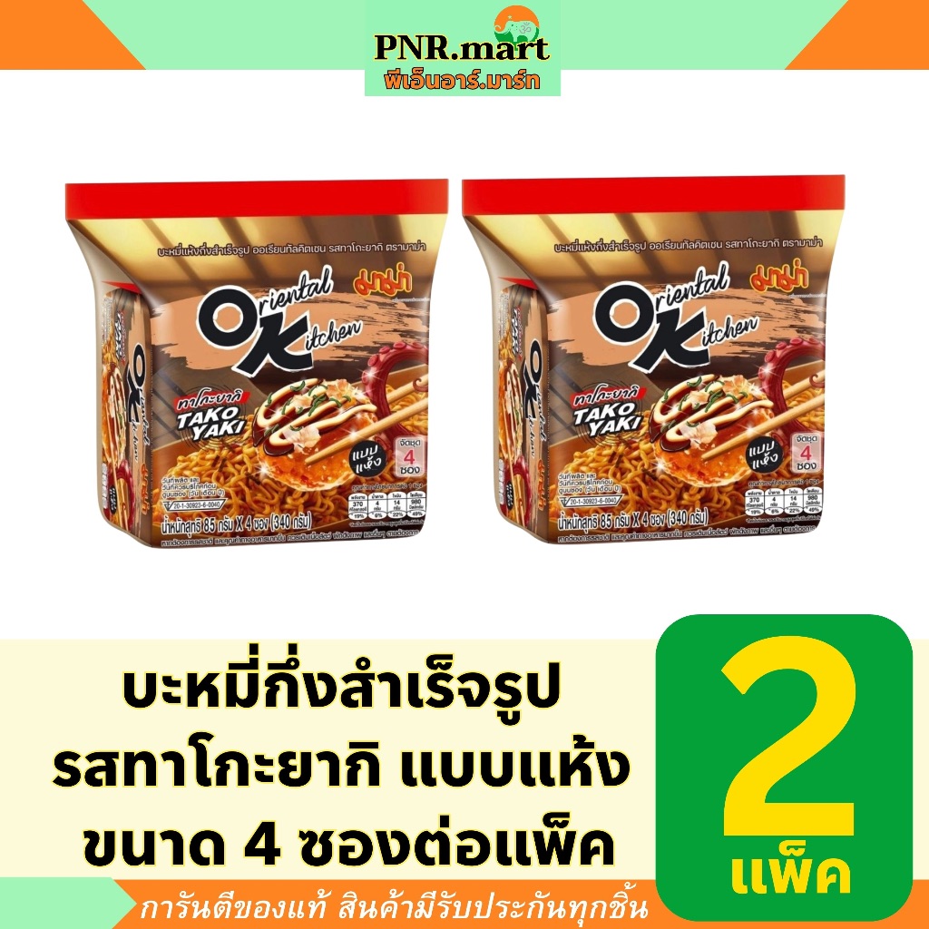 PNR.mart(2x4ซอง) มาม่า โอเค บะหมี่กึ่งสำเร็จรูป รสทาโกะยากิ แบบแห้ง ...