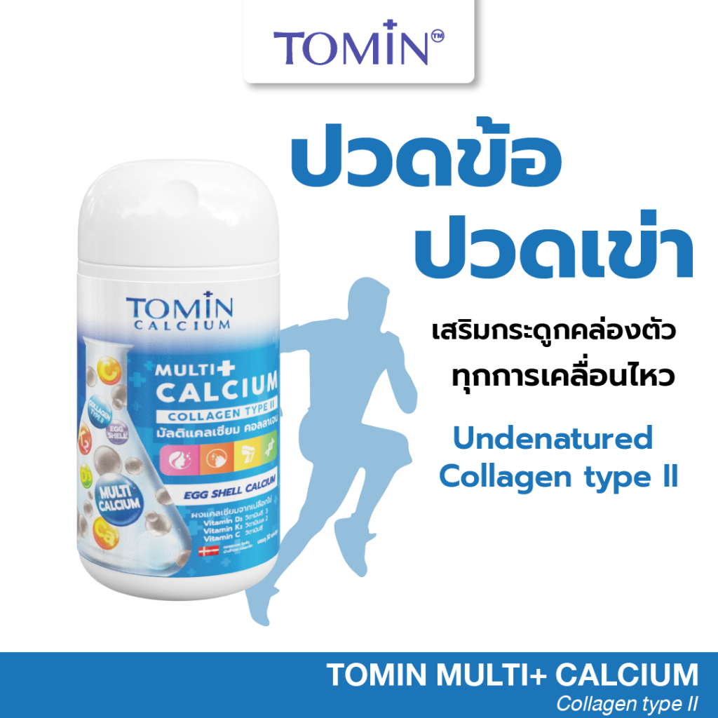 Tomin Multi Calcium โทมินมัลติแคลเซียม เพิ่มแคลเซียม ลดการเจ็บข้อ ...