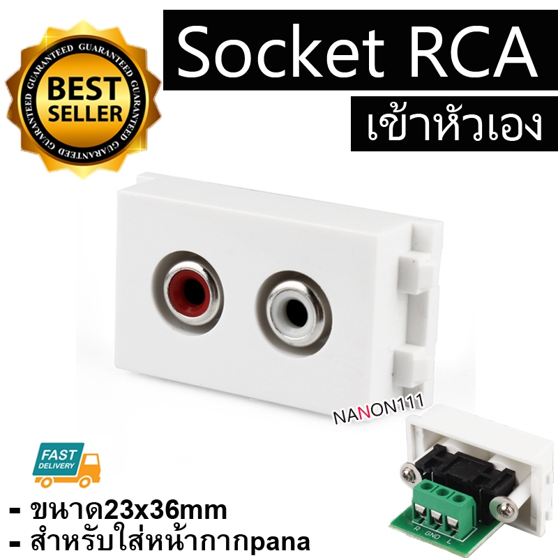 RCA ตัวเมีย มาใส่หน้ากาก Panasonic รุ่นใหม่ RCA ขาวแดง FEMALE SOCKET ...