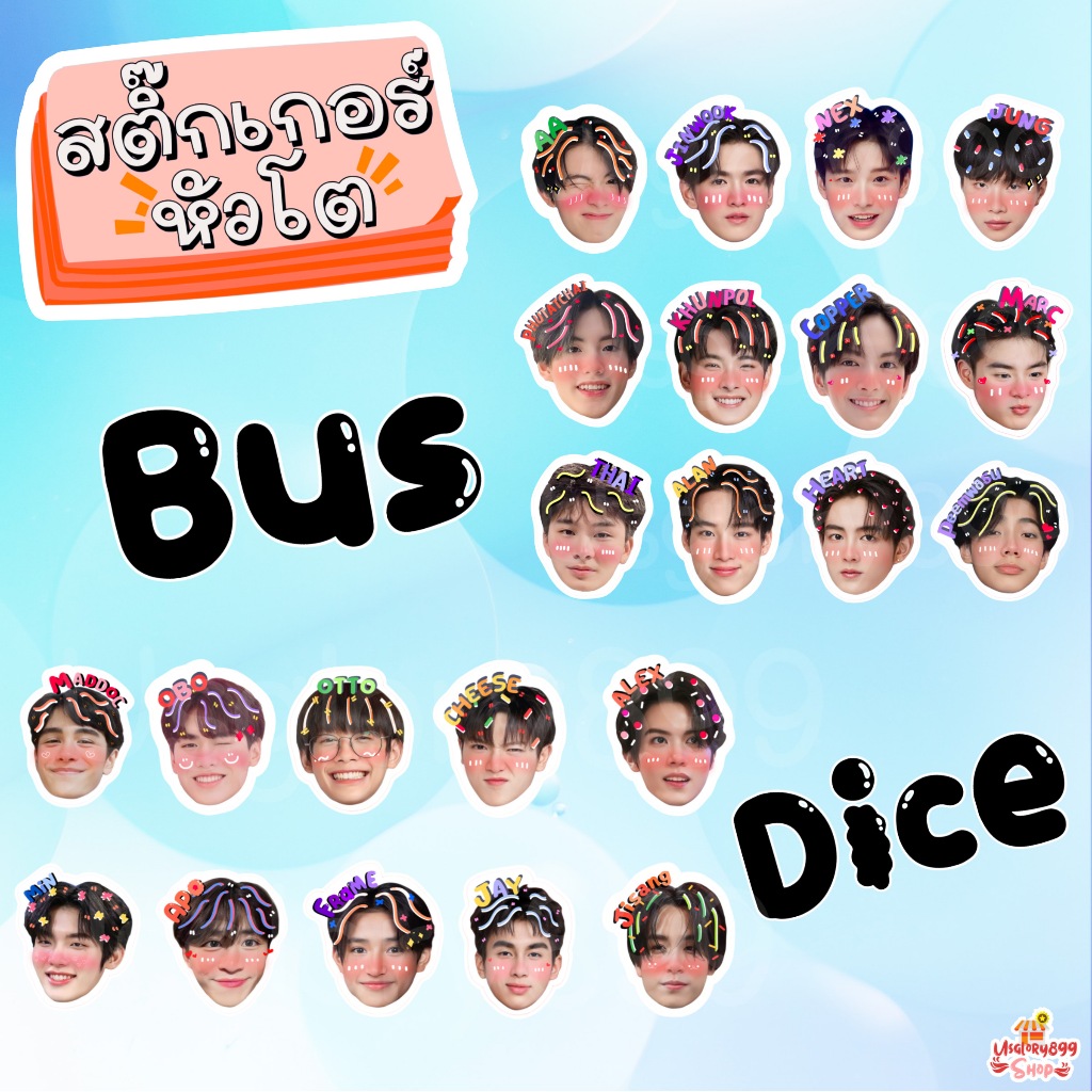 สติ๊กเกอร์ หัวโต 789 BUS DICE เน็กซ์ จั๋ง จินอุค เอเอ อลัน ขุนพล ภีมวสุ ไทย ฮาร์ท คอปเปอร์ มาร์ค ...