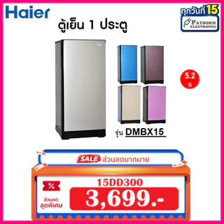 ช้อป haier ตู้เย็น ง่าย ๆ บน Shopee | มิ.ย. 2024
