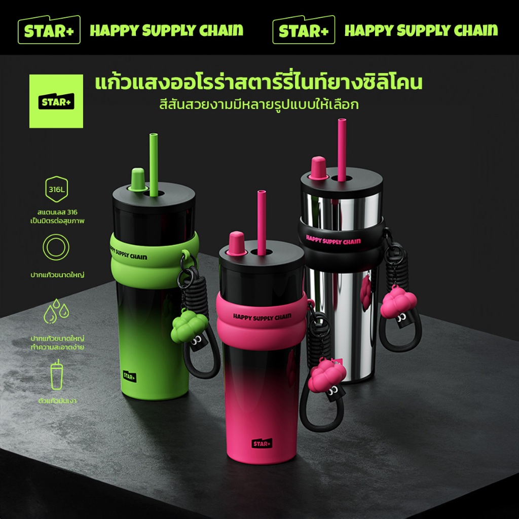แก้วน้ำเก็บอุณหภูมิ Star Plus ความจุ 710ml ที่จับรอบแก้วซิลิโคน มีที่ปิดหลอด | Shopee Thailand