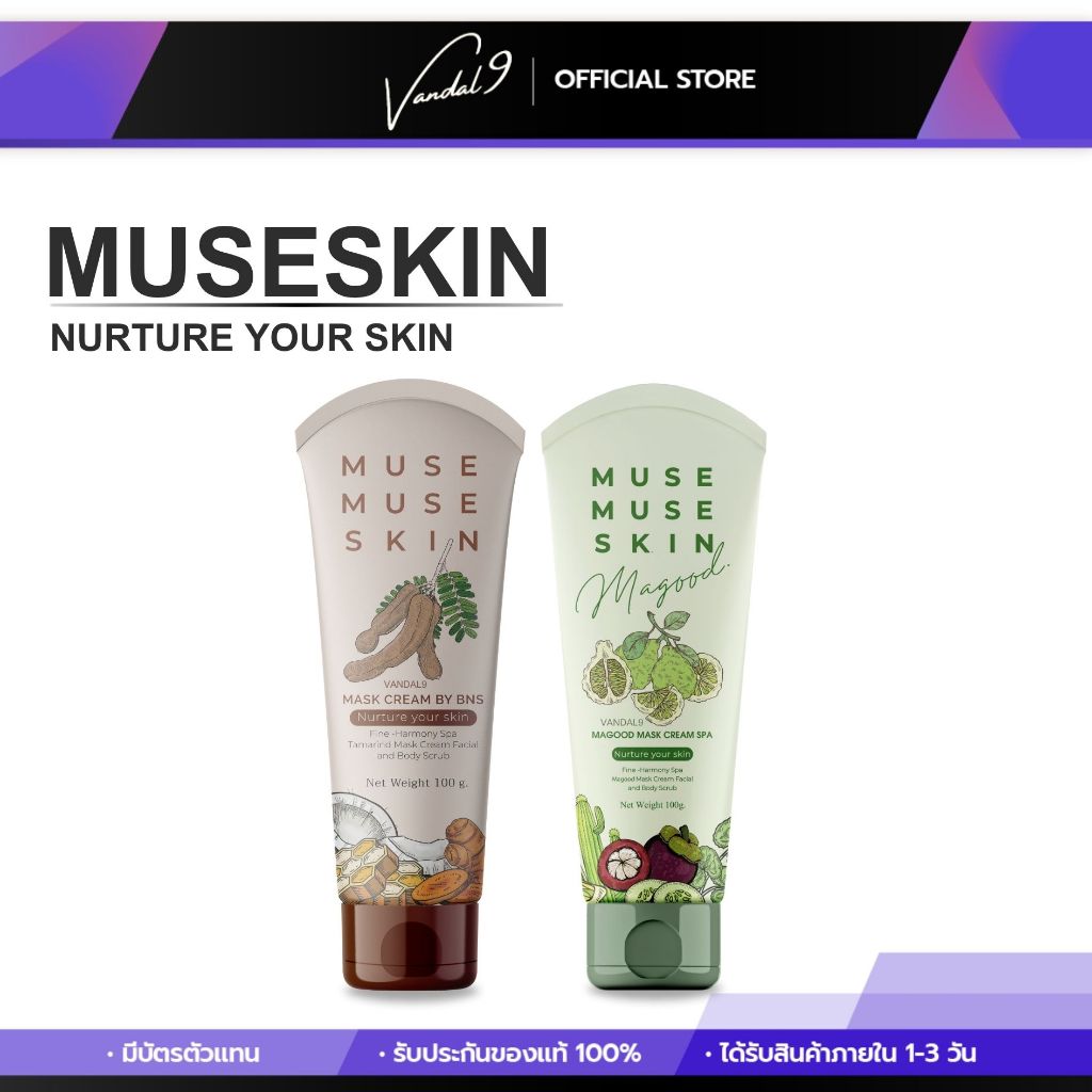 มาส์กมะขามมิวมิวสกิน มิวส์มิวส์สกิน มะขามลดรอย มะกรูดลดสิว มากู๊ด MUSE ...