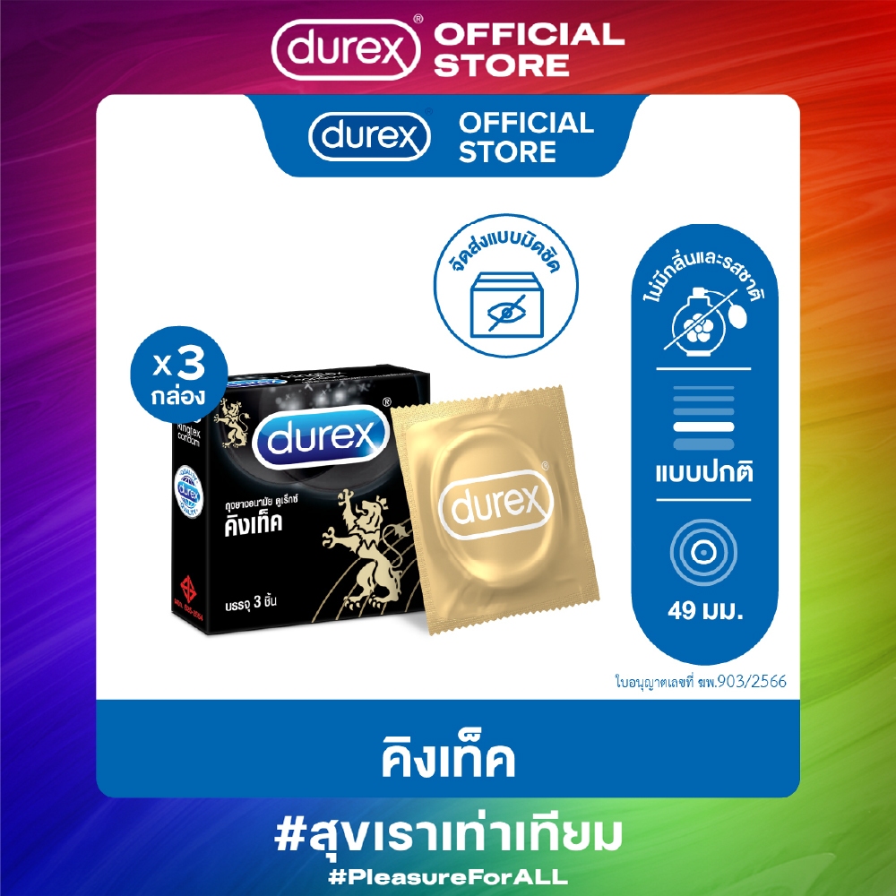 Durex ดูเร็กซ์ คิงเท็ค ถุงยาง ถุงยางdurex ถุงยางอนามัย 49 มม. แบบ ...