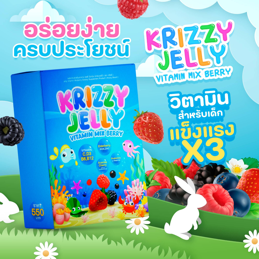 Krizzy Jelly mix berry เจลลี่วิตามินสำหรับเด็ก (10 ซอง) | Shopee Thailand