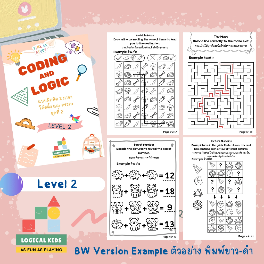 ใบงานแบบฝึกหัดสองภาษา coding & logic โคดดิ้งและตรรกะสำหรับเด็ก ชุด2 | Shopee Thailand