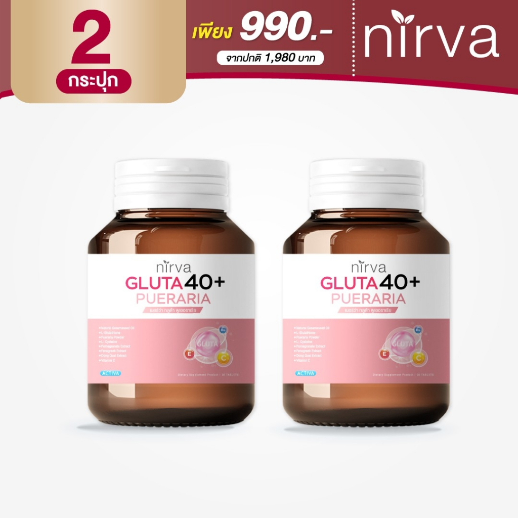 Nirva Gluta40+ เนอร์ว่า คืนความสาวอีกครั้ง บำรุงผิว ปวดปจด. : เซต 2 กระปุก พร้อมจัดส่งฟรี ...
