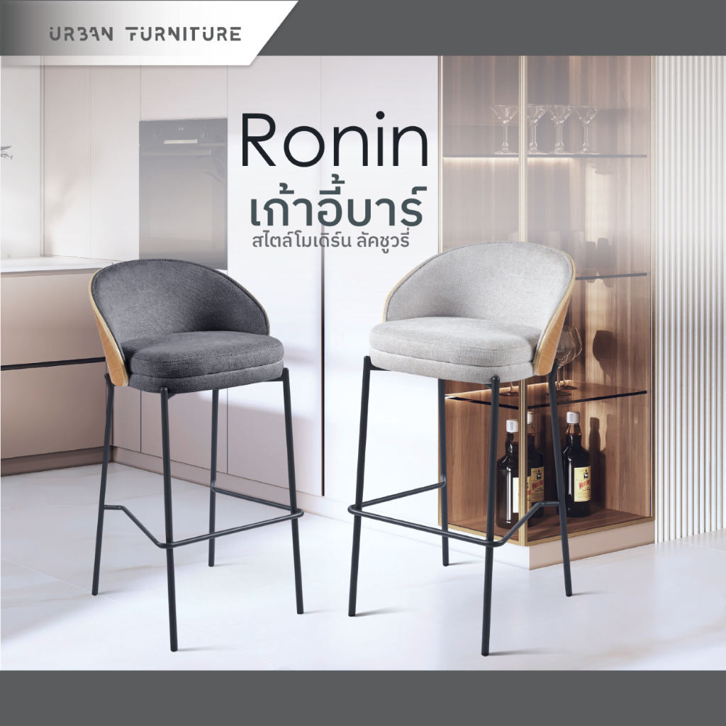 URBAN เก้าอี้บาร์ ขาเหล็กแข็งแรง ทรงสูง สไตล์ลอฟท์ รุ่น Ronin | Shopee ...