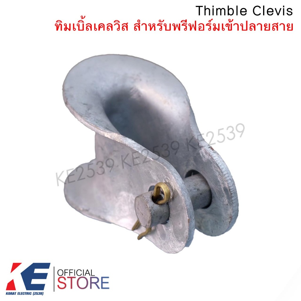 ทิมเบิ้ลเคลวิส สำหรับพรีฟอร์มเข้าปลายสาย Thimble Clevis KPC ใช้งานร่วมกับ พรีฟอร์ม อุปกรณ์แรงสูง ...