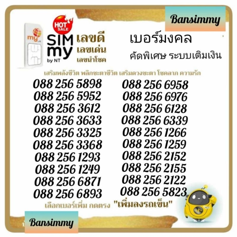 "My 3"Sim my เบอร์มงคล คัดพิเศษ ระบบเติมเงิน สามารถเลือกเบอร์รูปรถเข็น ...