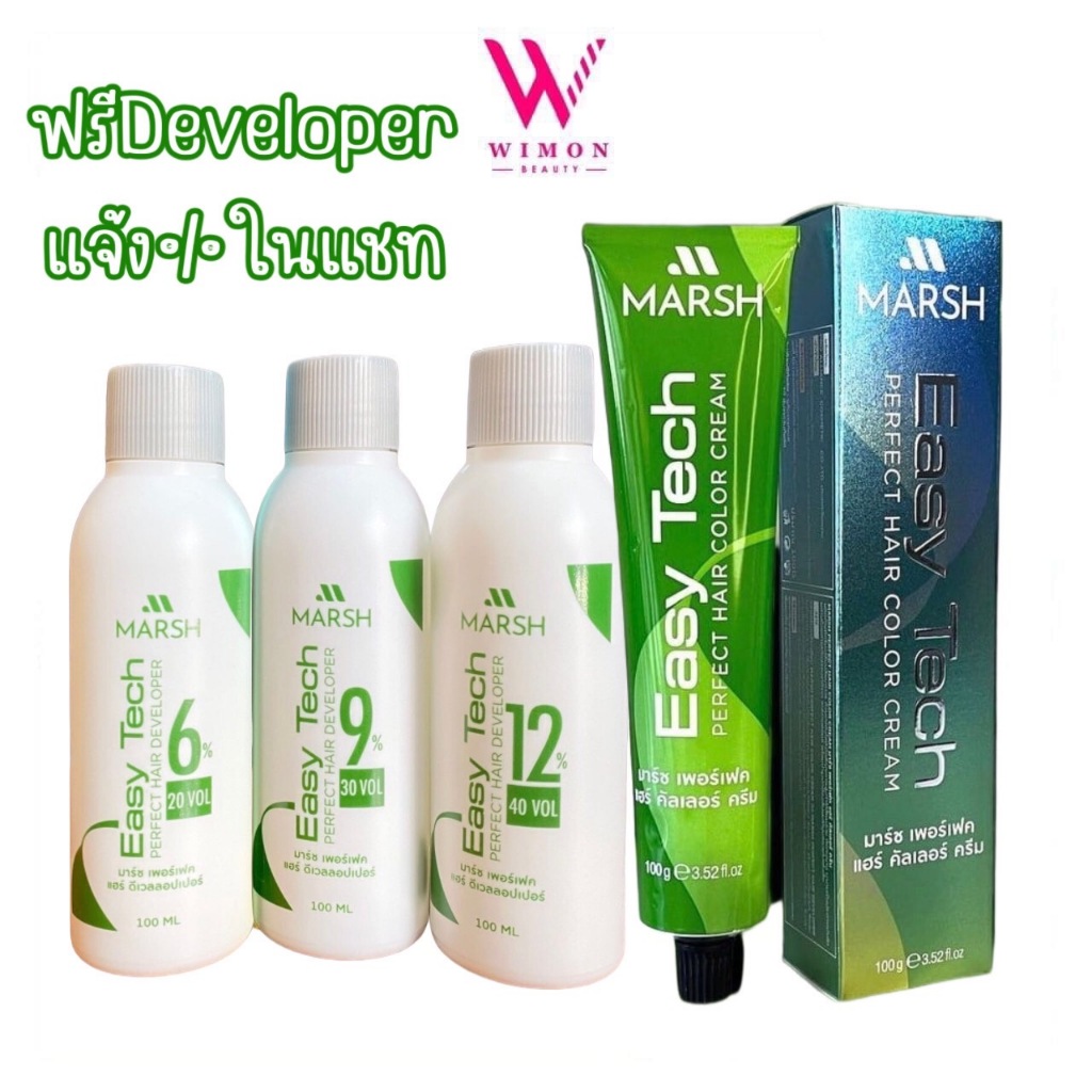 (ไฮโดรเจนแถมตามชาร์จสีค่ะ) Marsh Perfect Hair Color Cream 100g. มาร์ช ...