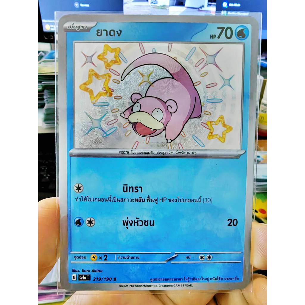 ยาดง ไชนี Shiny S SV4a 219/190 น้ำ ไชนีเทรเชอร์ex การ์ดโปเกมอน ภาษาไทย Pokemon Card Thai ...