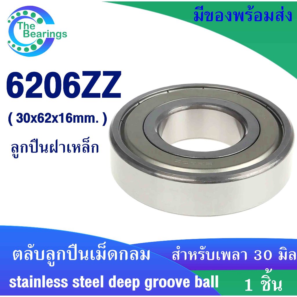 6206ZZ ตลับลูกปืนเม็ดกลมร่องลึก 30*62*16 mm. Deep groove ball bearings ...