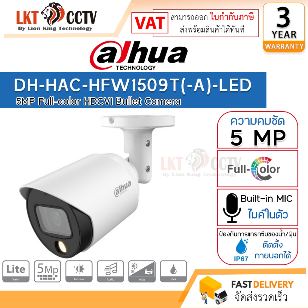 กล้องวงจรปิด Dahua รุ่น DH-HAC-HFW1509TP-A-LED / 5MP 2.8MM (ภาพสี 24ชม. ...