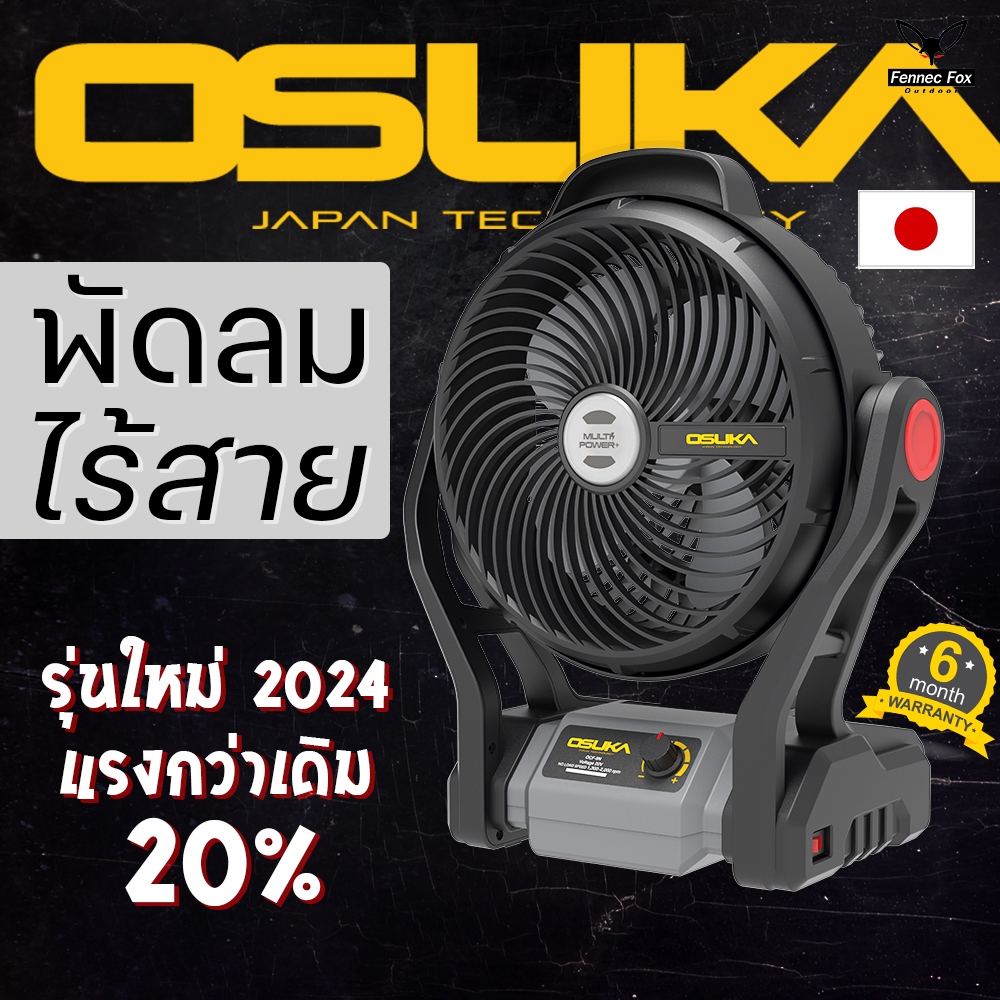 พัดลม OSUKA ไร้สาย พกพา 9 นิ้ว 20V (รุ่นใหม่) พัดลมแบตเตอรี่ ทนทาน นาน ...