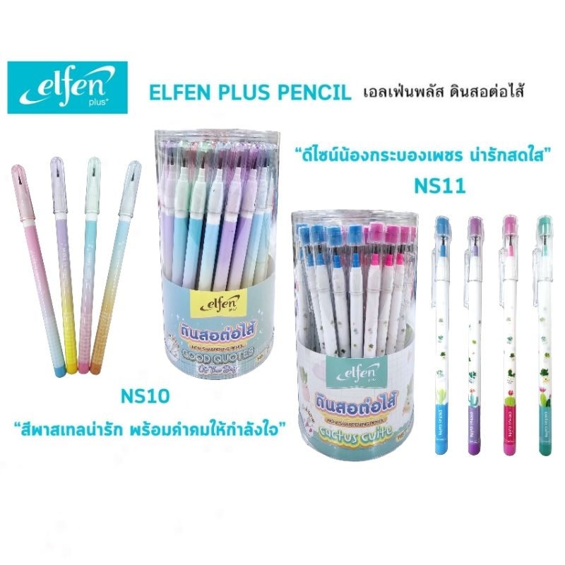 Elfen Plus ดินสอต่อไส้ HB เอลเฟ่นพลัส 0.5 มม. (ยกกระปุก 50 ด้าม ...