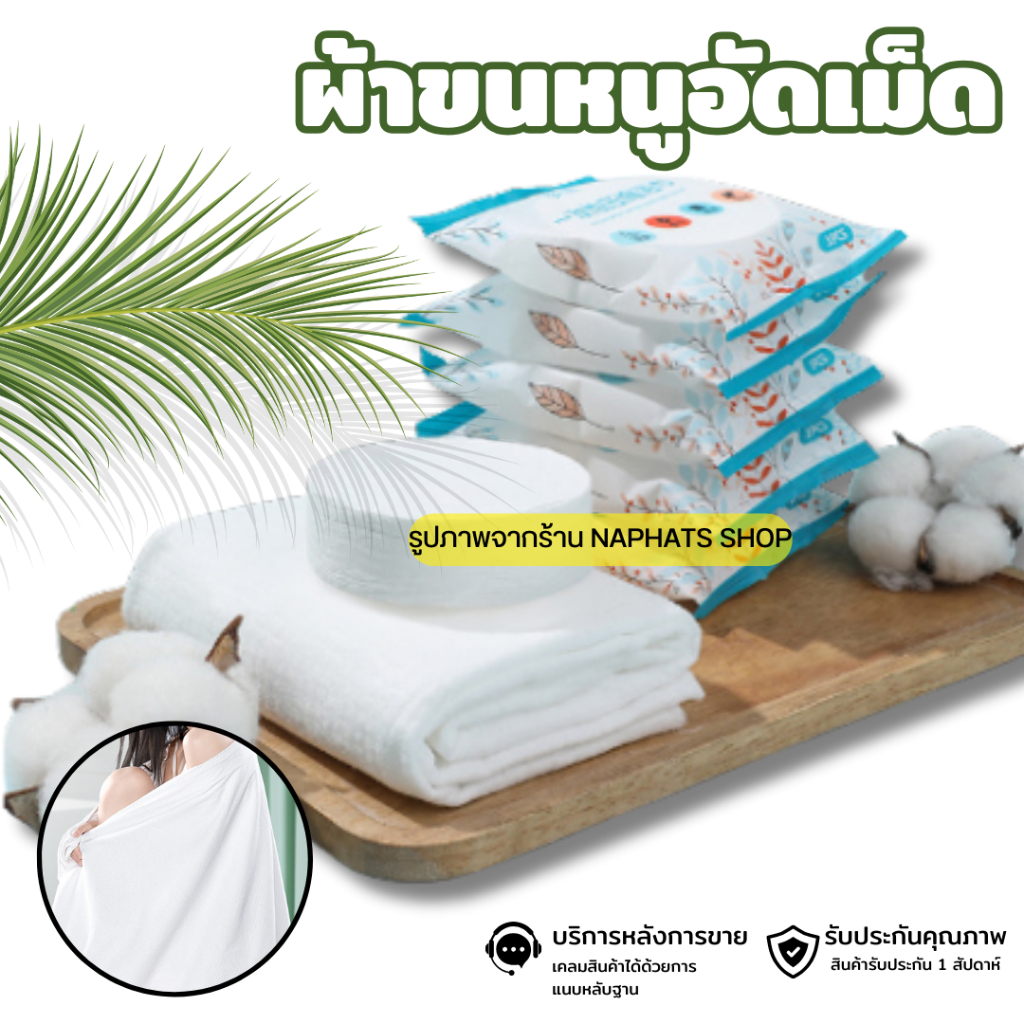 🔥BUY1 GET4🔥 ผ้าขนหนูพกพา ผ้าเช็ดตัวอัดเม็ด สะดวกในการเดินทางและการใช้ ...