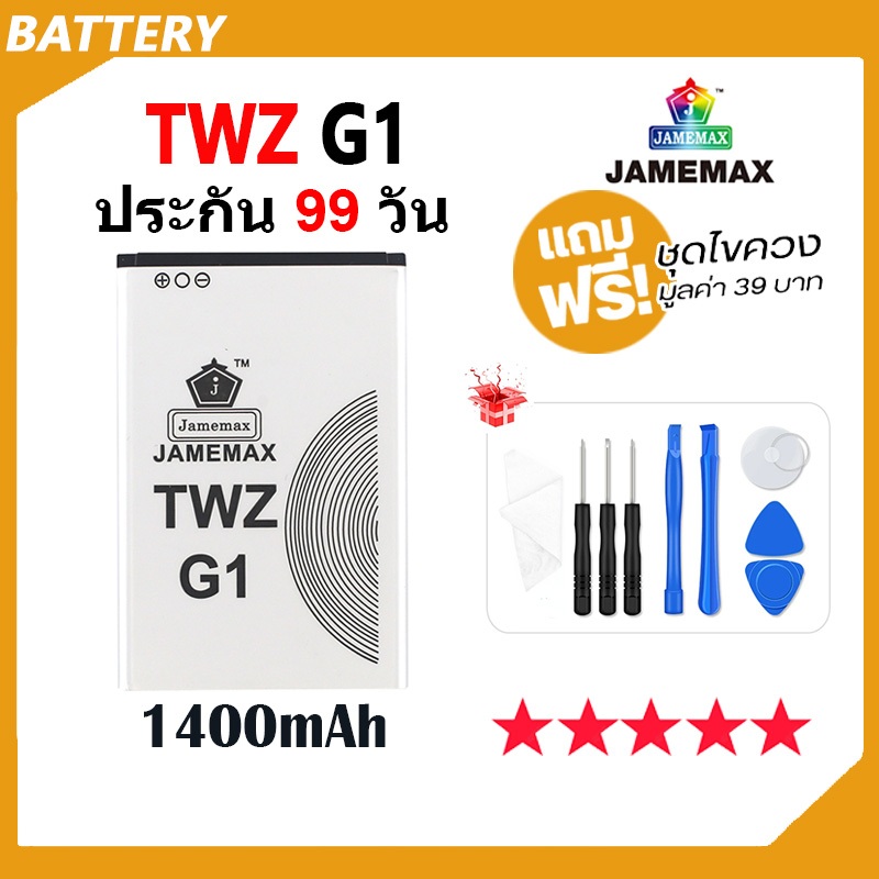 JAMEMAX แบตเตอรี่ ใช้กับ TWZ G1 Battery Model TWZ G1 ฟรีชุดไขควง hot!!!（1400mAh） | Shopee Thailand