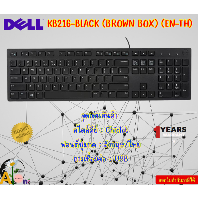 DELL KEYBOARD MULTIMEDIA KB216-BLACK (BROWN BOX) (EN-TH) USB Chiclet ...