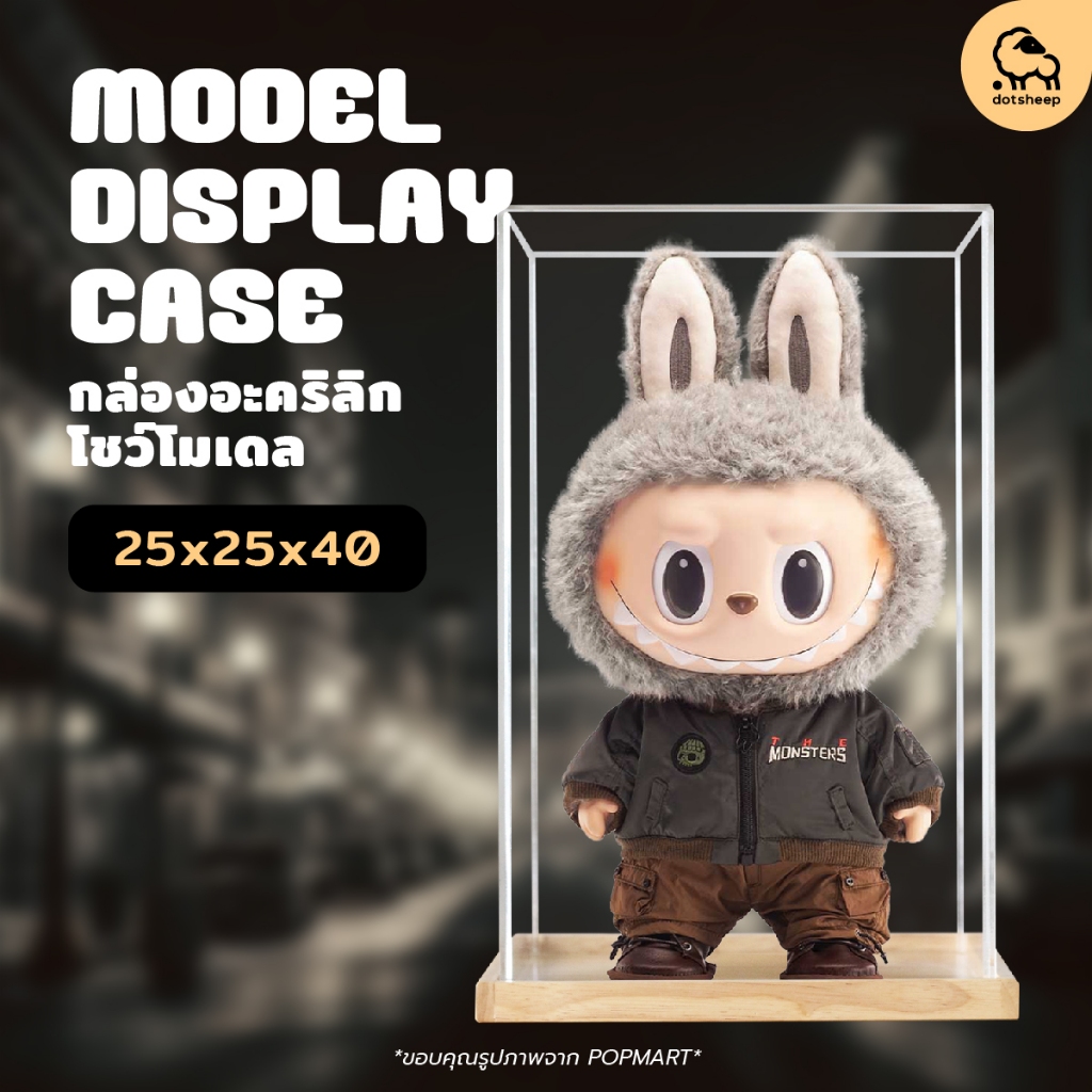 Dotsheep กล่องใส่ Labubu ลาบูบู้ สูง 38 cm 25x25x40 cm กล่องครอบโมเดล Art Toy +ฐานไม้ /อะคริลิค ...
