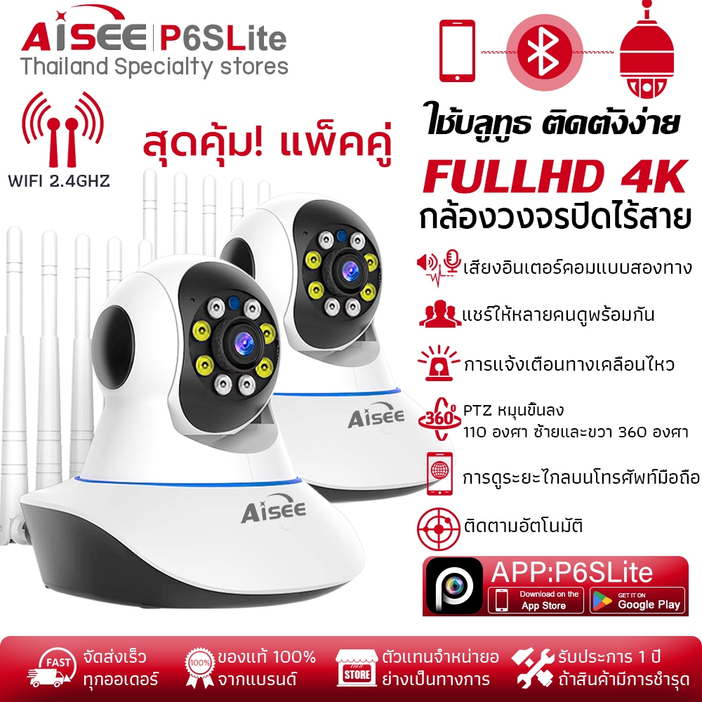AISEE รับประกันฟรี1ปี กล้องวงจรปิด ไร้สาย 2.4G WiFI HD 4K กล้องวงจร IP ...
