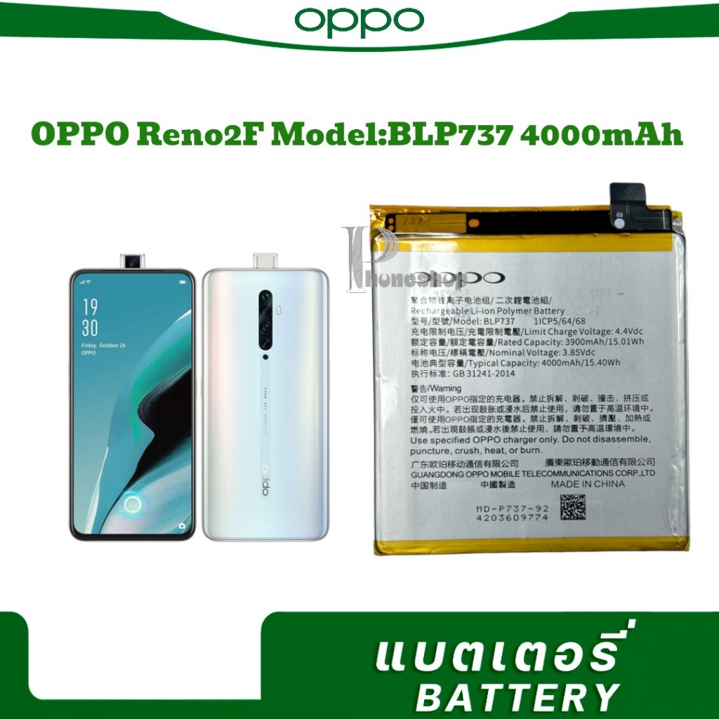 แบตเตอรี่ oppo Reno 2F BLP737 ใช้ได้กับ ออปโป้ Model:BLP737 4000mAh ...