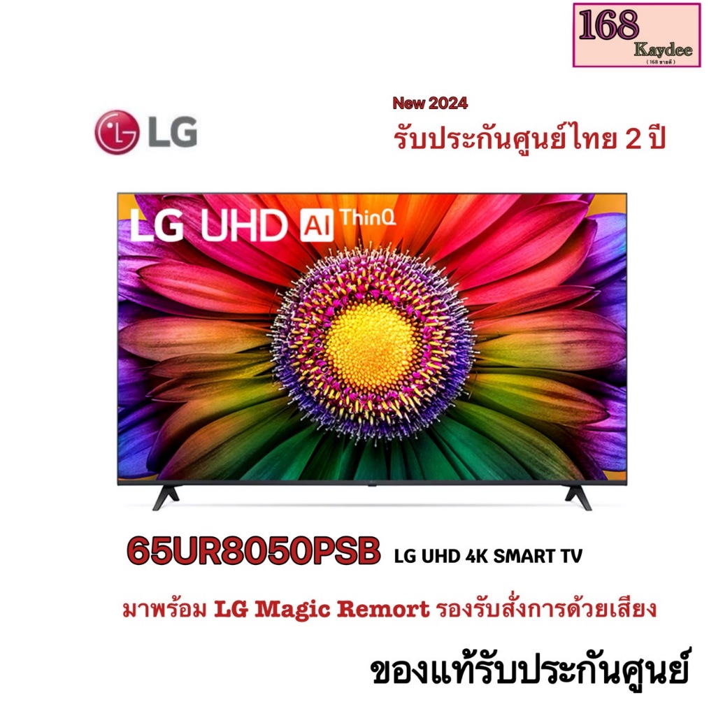LG UHD 4K 65UR8050PSB Smart TV Real 4K α5 AI Processor 4K Gen6 HDR10 PRO 65 นิ้ว รุ่น ...