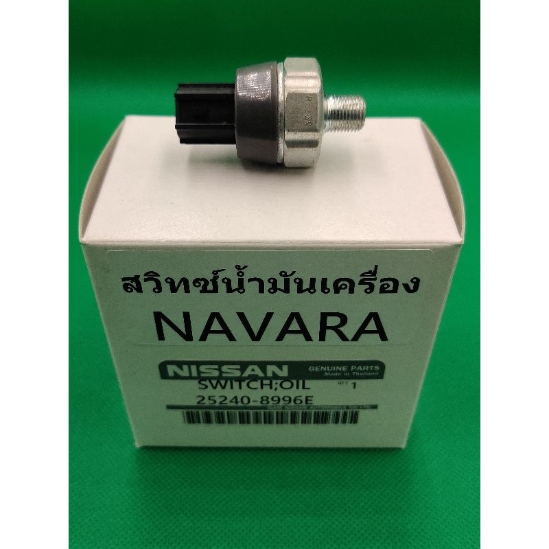 #สวิทซ์น้ำมันเครื่อง SWITCH OIL Nissan Cube March Navara Teana ...