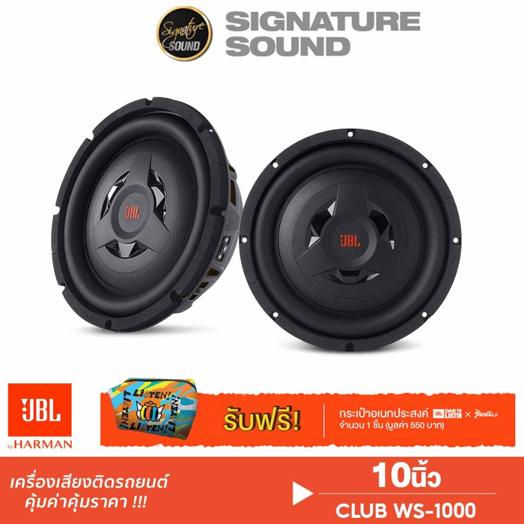 JBL ชุดเครื่องเสียงรถยนต์ ลำโพงซับวูฟเฟอร์ 10นิ้วเบส 1ดอก Subwoofer ดอก ...