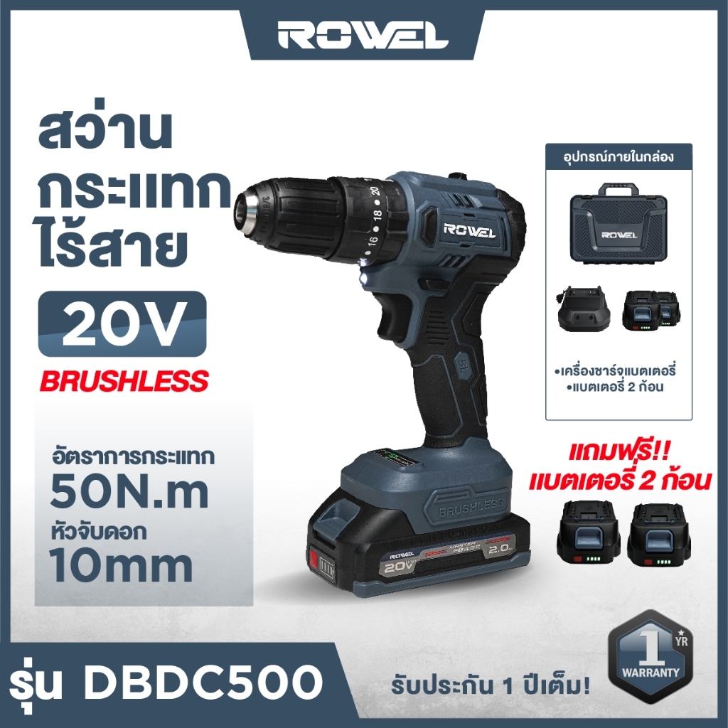 สว่านกระแทกไร้สาย (พร้อมแบตเตอรี่) ROWEL RW-PT-DBDC500 20 โวลต์ | Shopee Thailand