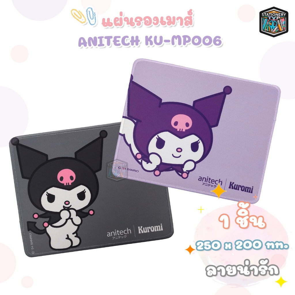 Anitech X Sanrio แผ่นรองเมาส์ แผ่นรอง รุ่น KU-MP006 มีสองสี 1 แผ่น ...