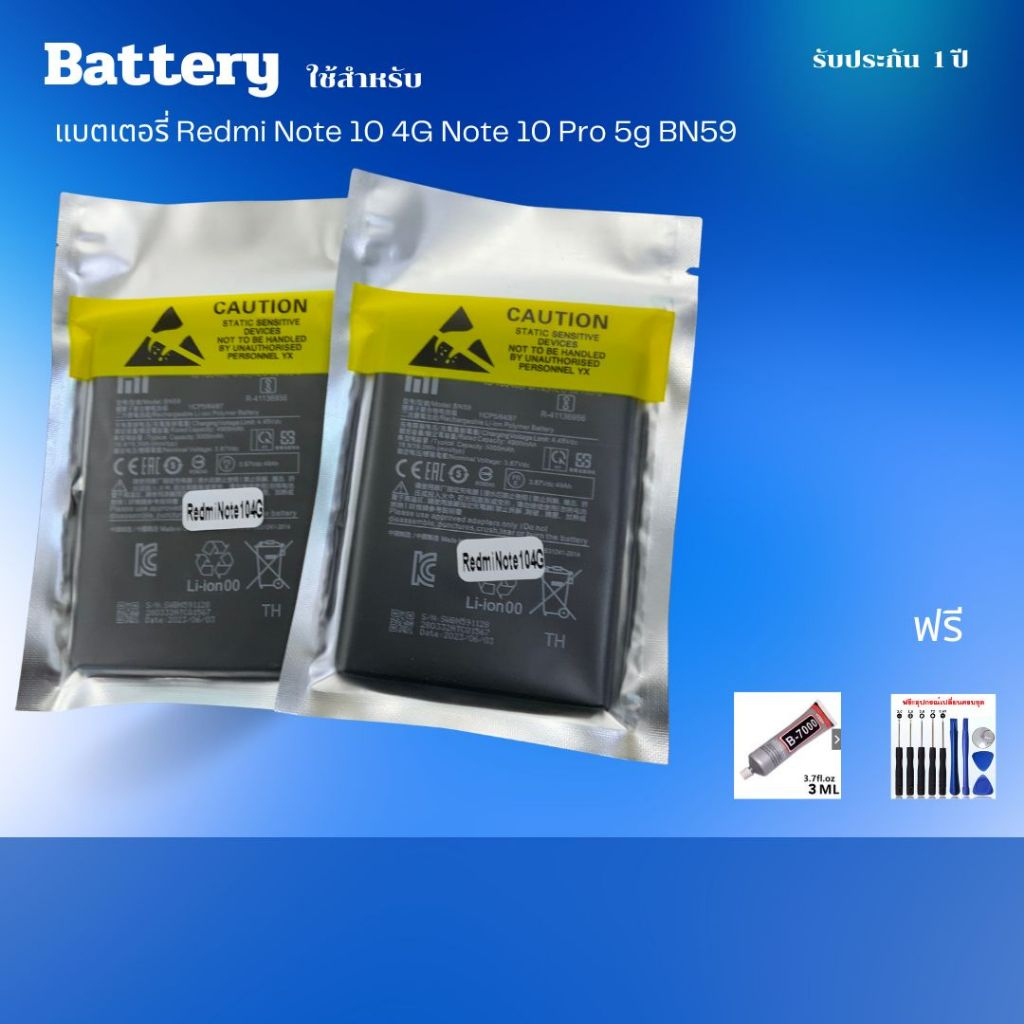 Battery Redmi Note 10 5G/Redmi 10 (BN5A) ประกันแบตเตอรี่ 1 ปี ฟรีชุดไข ...
