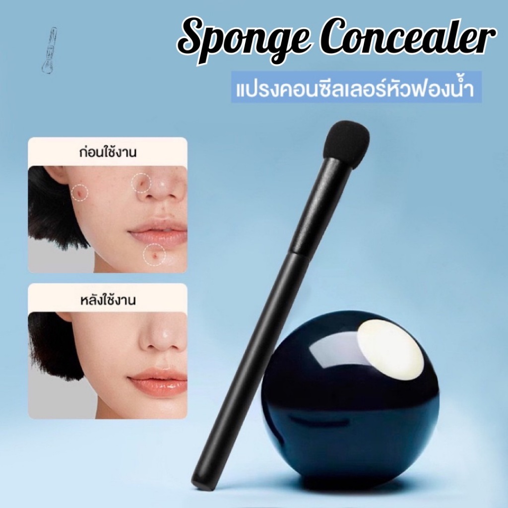 Sponge Concealer แปรงคอนซีลเลอร์หัวฟองน้ำ เหมาะสําหรับใช้ทาปกปิดจุดด่าง ...