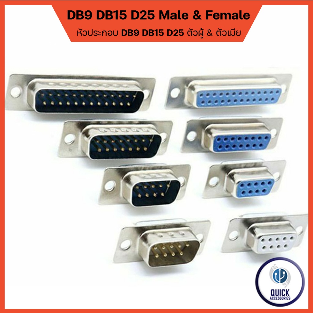 หัวประกอบ ฝาประกอบ ฝาครอบ ตัวผู้ ตัวเมีย Serial DB9 DB15 DB25 RS232 RS422 RS485 (DB แบบประกอบ ...
