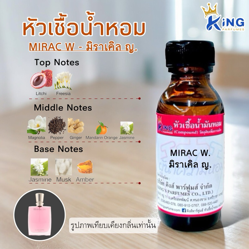 หัวเชื้อน้ำหอม ขนาด30-100ml กลิ่น MIRAC W มิราเคิล หญิง | Shopee Thailand
