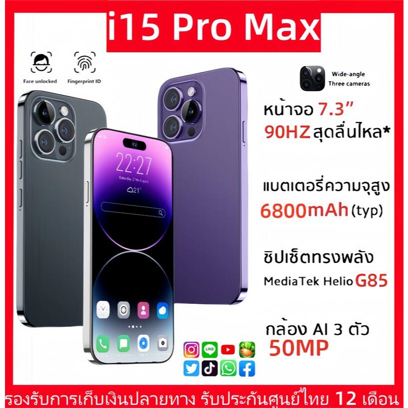 มือถือ i15Pro ความจำ 512GB จอใหญ่ 7.3 นิ้ว มือถือ 5G ราคาพิเศษ รองรับ ...
